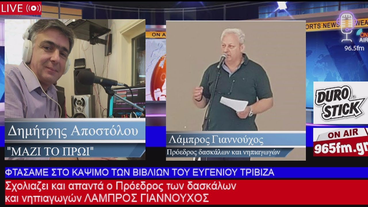 ΦΤΑΣΑΜΕ ΣΤΟ ΚΑΨΙΜΟ ΤΩΝ ΒΙΒΛΙΩΝ ΤΟΥ ΕΥΓΕΝΙΟΥ ΤΡΙΒΙΖΑ ΩΣ ΠΡΟΙΟΝ ...