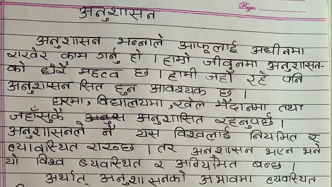 Essay about discipline in nepali | अनुशासन | short essay| neplai essay ...