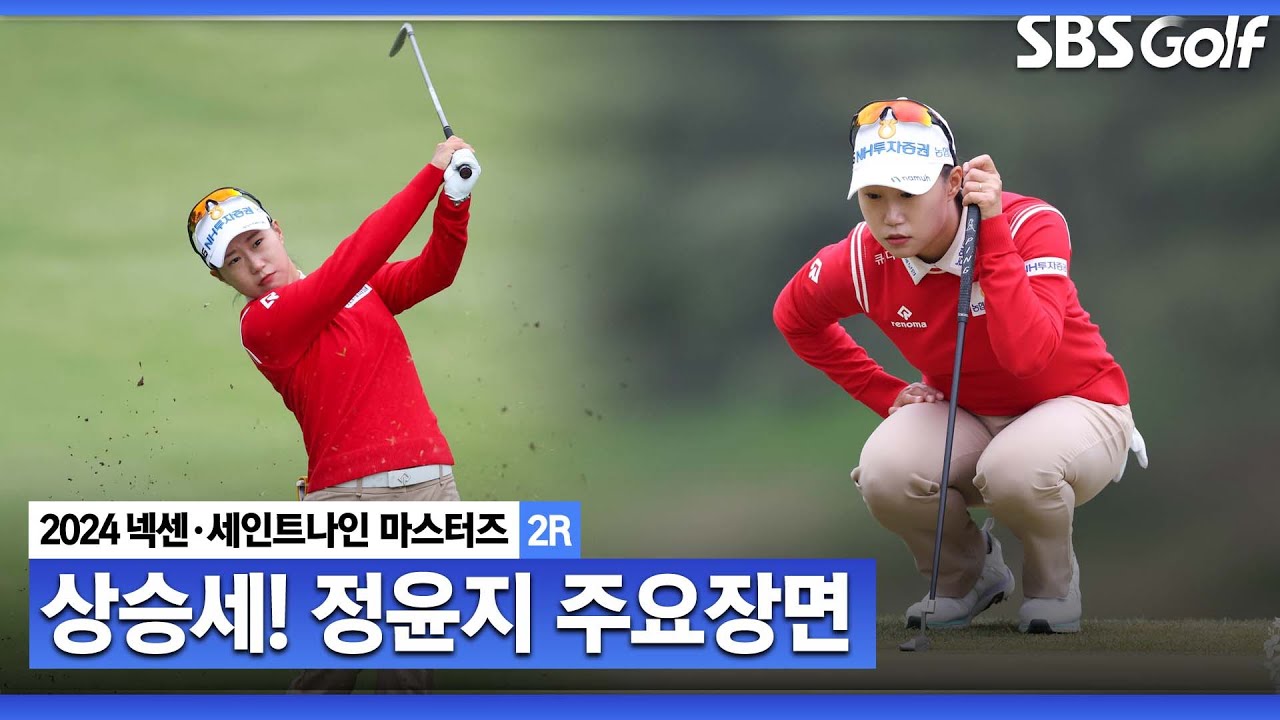 [2024 KLPGA] 버디 4개! 완벽한 퍼트감 정윤지(-7) 주요장면_넥센•세인트나인 2R - YouTube