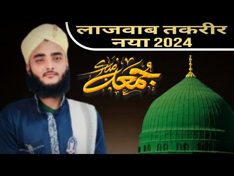 mohammad maroof Raza ka लाजवाब तकरीर सुने 2024 best taqreer hai - YouTube