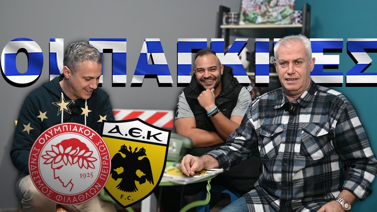 "ΕΘΝΙΚΗ ΑΝΑΤΑΣΗ... ΚΑΙ ΤΩΡΑ ΝΤΕΡΜΠΙ" | ΟΙ ΠΑΓΚΙΤΕΣ #15 - YouTube