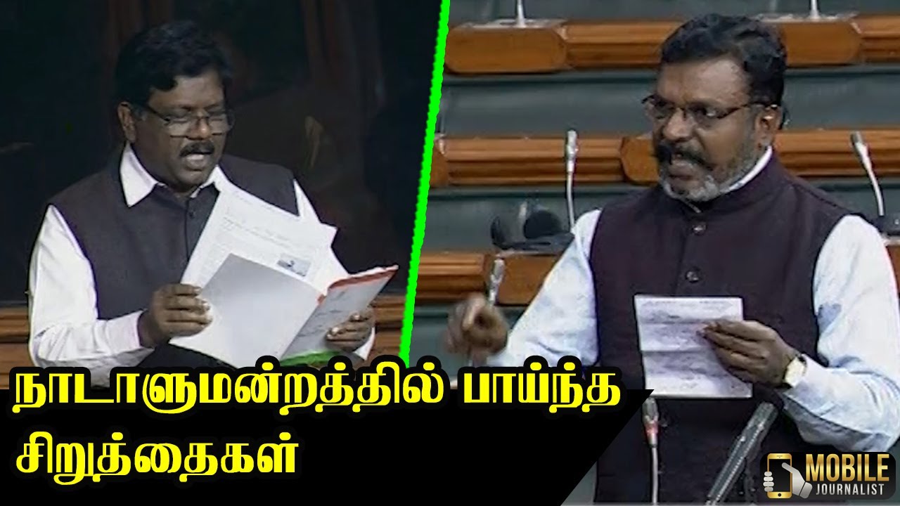D.Ravi Kumar and Thirumavalavan Mass Speech at Parliament | Villupuram ...