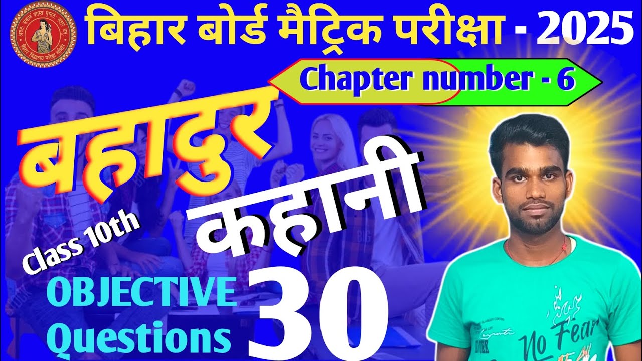 class 10th Hindi objective questions chapter number 6 Bahadur kahani ...