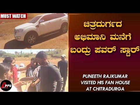 Puneeth Rajkumar Simplicity|Punith Rajkumar In Chitradurga Fan House ...