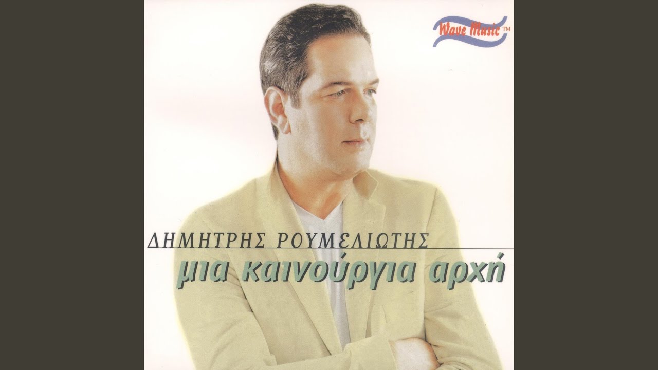 Πες μου οτι θάρχεσαι - YouTube