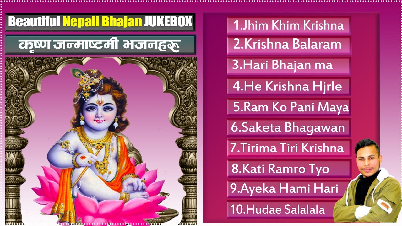 Krishna Astami Vajan Collection || Non Stop Bhajan || Krishna Balaram ...