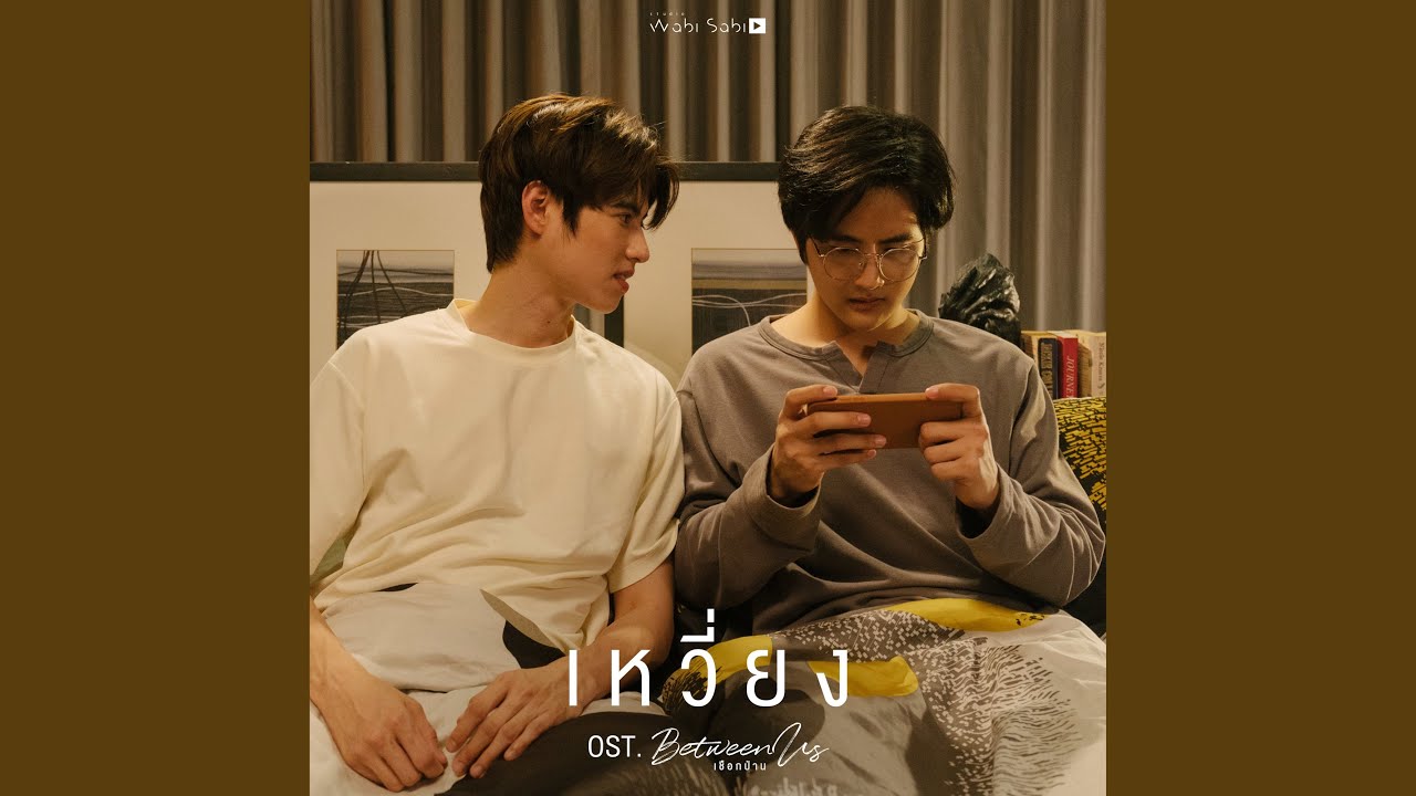 Unexpectedly (Original Soundtrack "Between Us") - YouTube Music