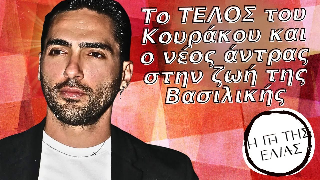 Η γη της ελιάς - Το ΤΕΛΟΣ του Κουράκου και ο νέος άντρας στην ζωή της ...