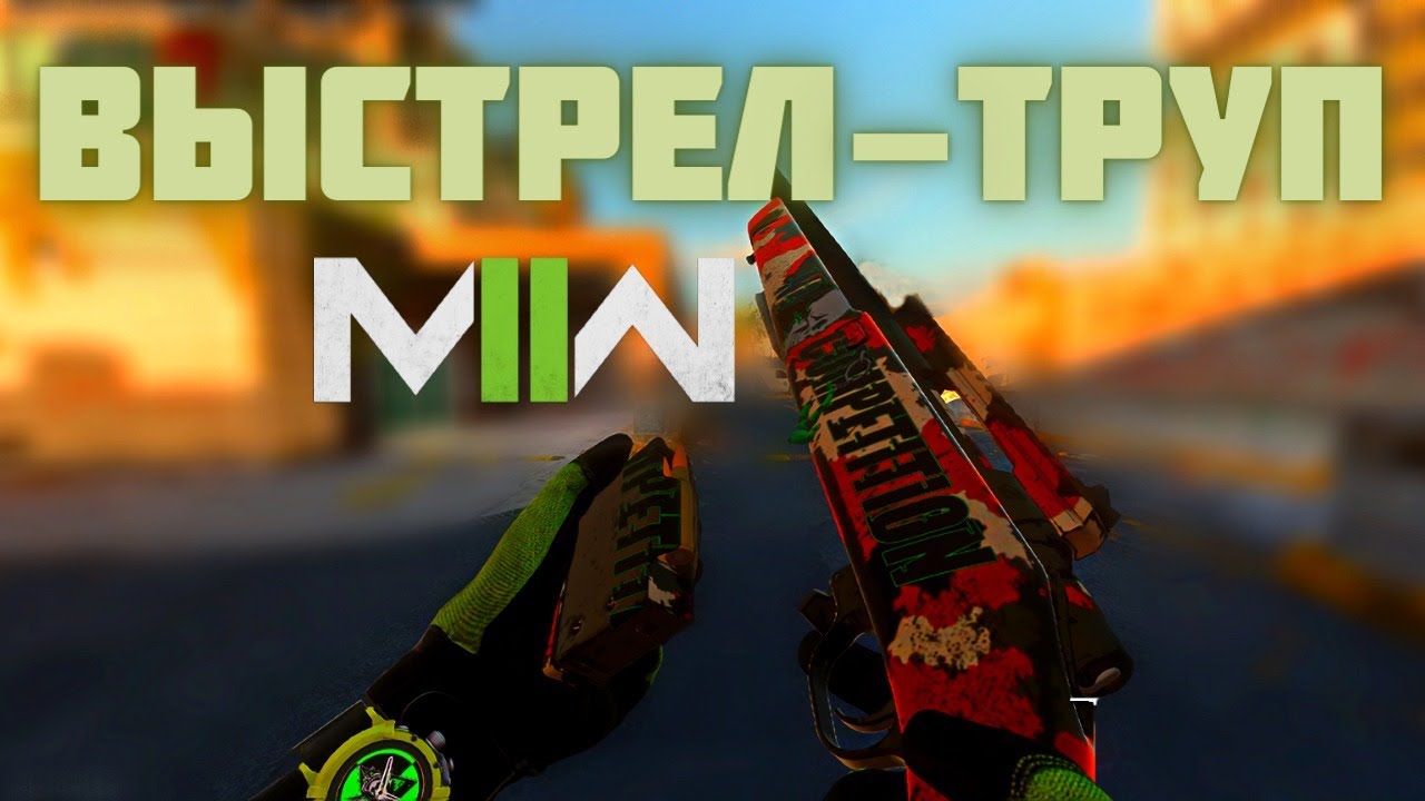 НОВАЯ CALL OF DUTY MODERN WARFARE 2 | SPR В MW2 | NEW MODERN WARFARE II ...