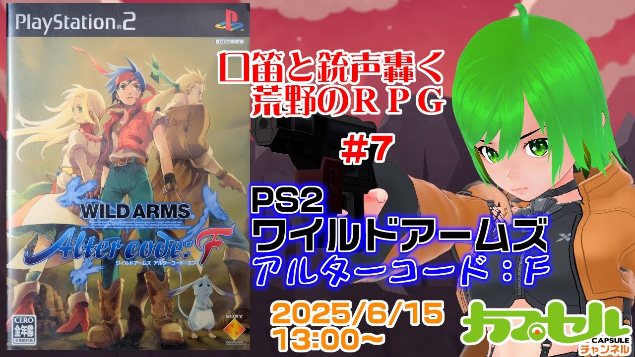PS2『ワイルドアームズ アルターコード:F（WILD ARMS Alter code:F）』 #7 口笛と銃声轟く荒野のRPG（不定期配信 ...