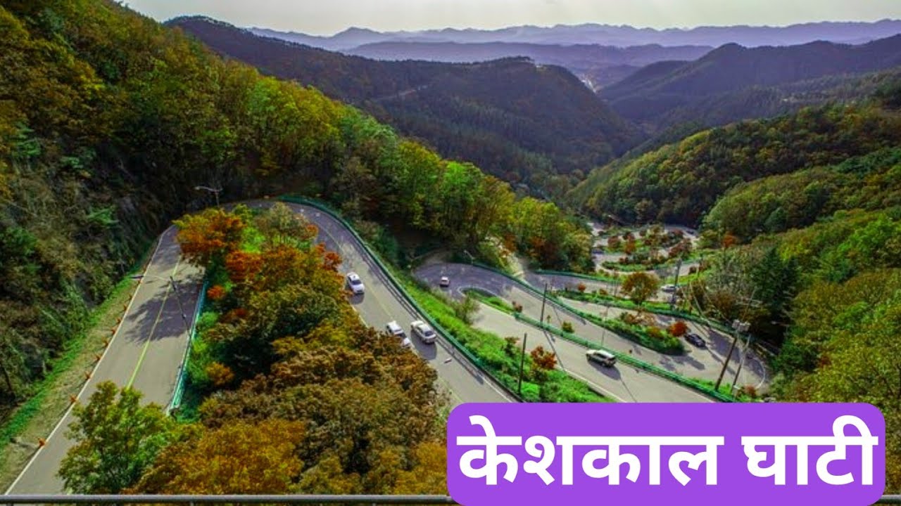 केशकाल घाटी छत्तीसगढ़ ! Keshkal Chhattisgarh !Keshkal Ghati Ka Video ...