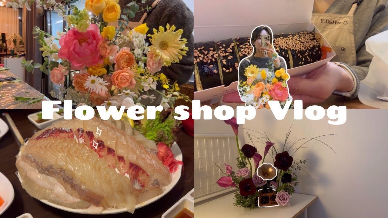 Vlog 꽃과 함께하는 일주일 • 컨디셔닝 • 꽃다발 만들기 • 코사지 만들기 • 플라워 클래스 • 플로리스트 • 꽃집 직원