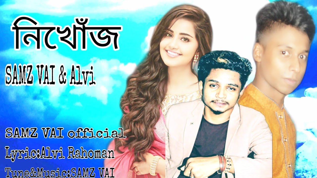 Nikhoj (নিখোঁজ)SAMZ VAI New Song 2020,SAMZ VAI official Song 2020 - YouTube