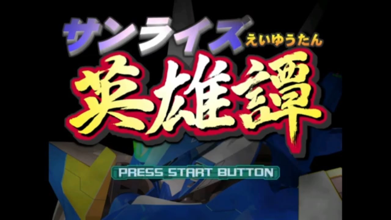 Sunrise Eiyuutan - Sega Dreamcast - Intro & Title Screen - YouTube