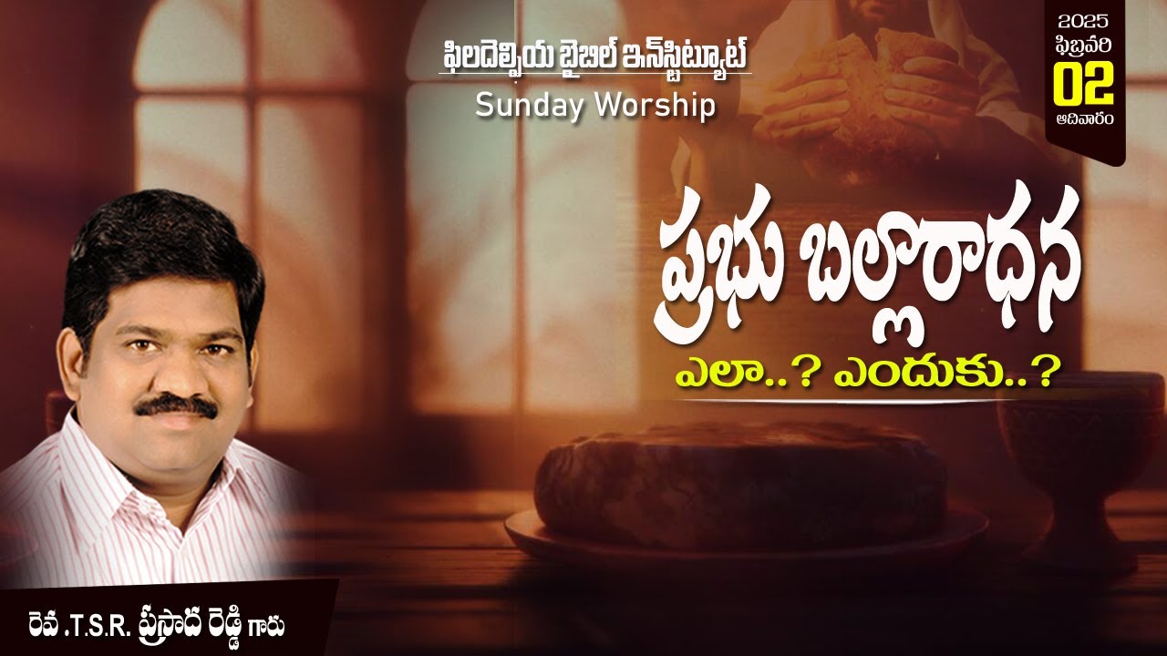 ప్రభు బల్లారాధన ఎలా..? ఎందుకు..? ||SUNDAY WORSHIP LIVE || MESSAGE BY ...