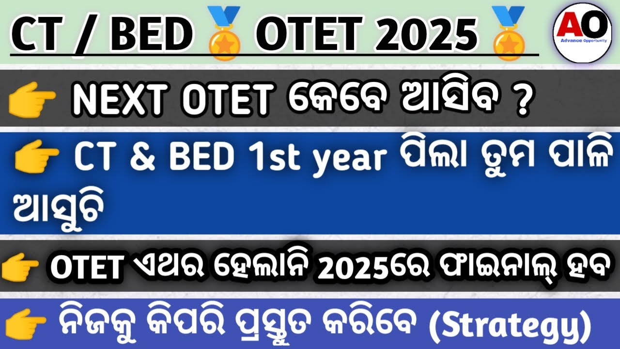 OTET(2025) ପୁଣି କେବେ ଆସିବ | OTET pass କରିବା ପାଇଁ ଗୁରୁବାଣୀ / #Otet - YouTube
