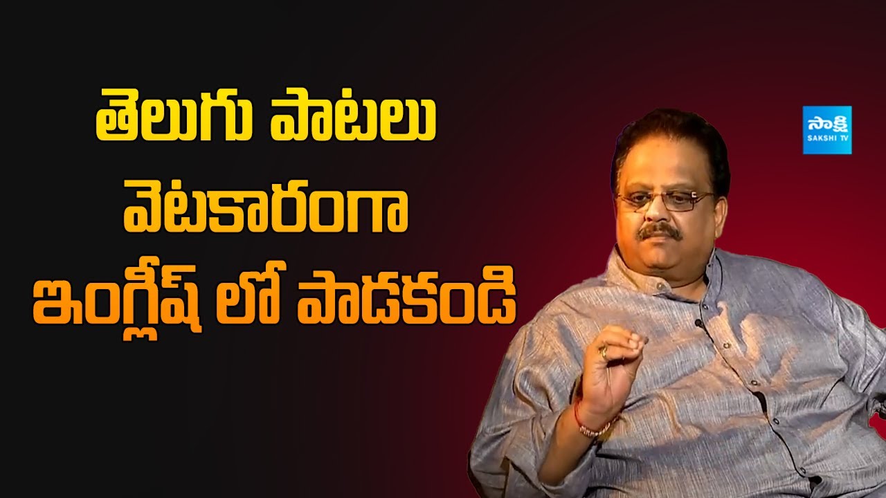 SP Balasubrahmanyam to Young Singers | SPB | @SakshiTVFlashBack - YouTube