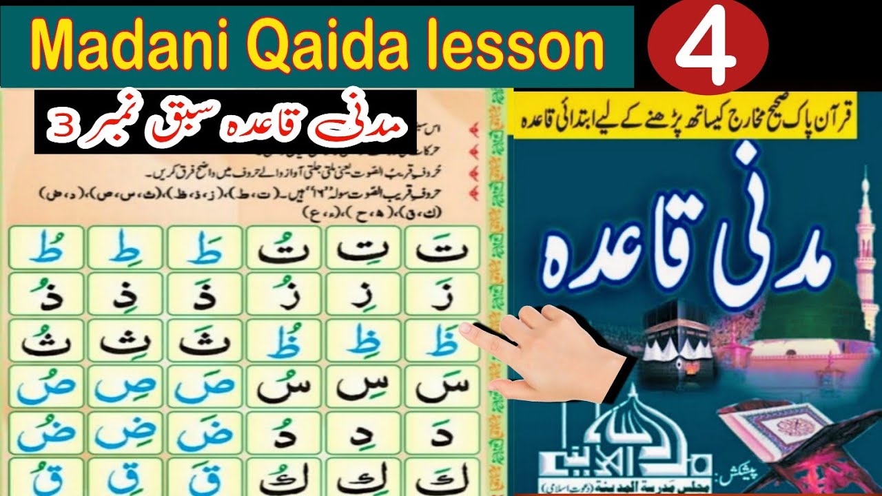 madani qaidah lesson 4 / Learn Quran with Tajweed/ Arabic text \for ...