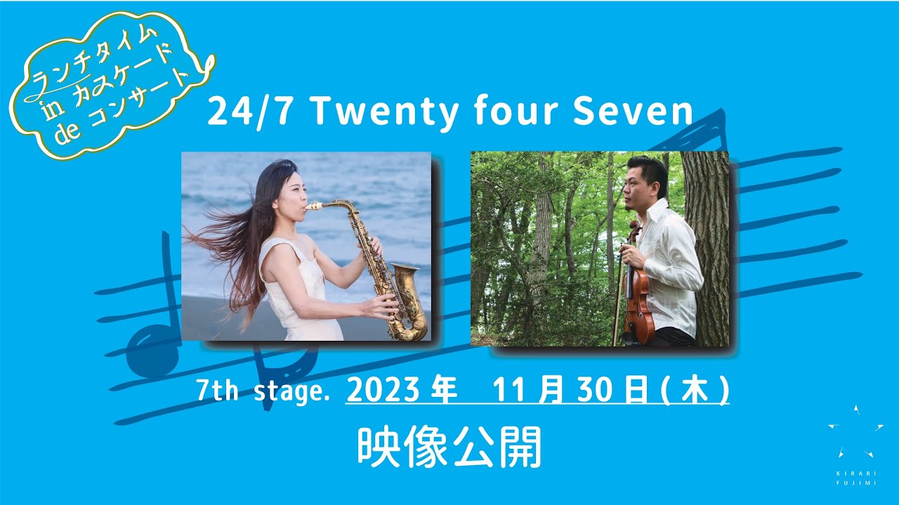 【7th stage】ランチタイムinカスケードdeコンサート 24/7 Twenty four seven - YouTube