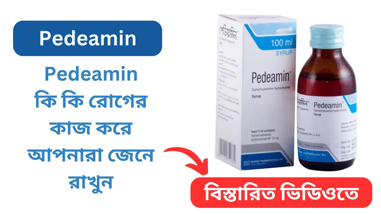 Pedeamin Syrup খাওয়ার নিয়ম । Pedeamin syrup এর কাজ কি | Monira Health ...