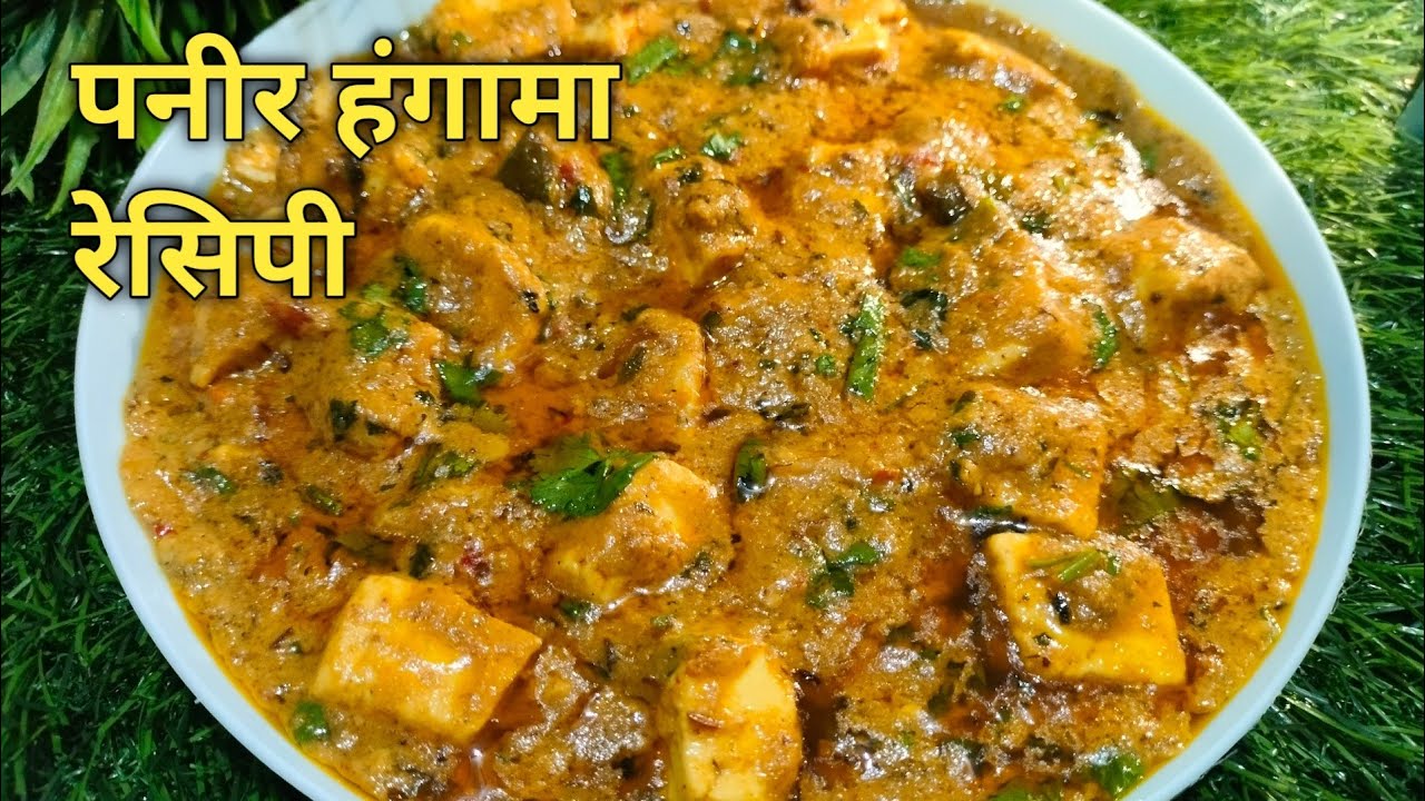 PANEER HUNGAMA Recipe || पनीर की लाजवाब रेसिपी | Restaurant Style ️ ...