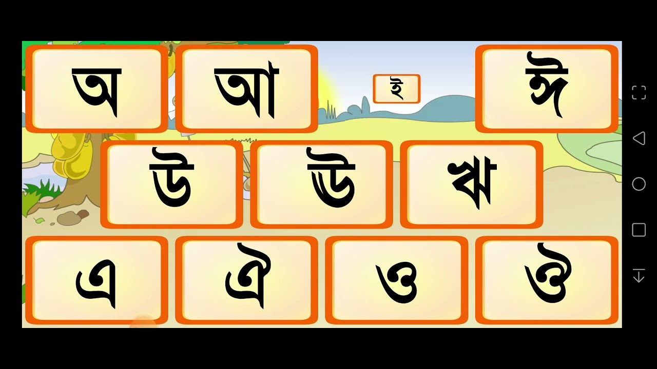 অ আ ই ঈ। বাচ্চাদেরকে পড়া । Youtube
