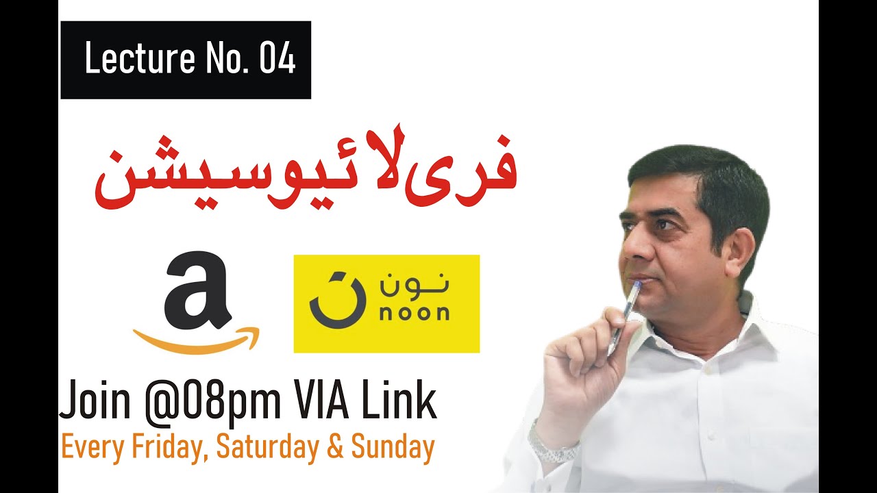 Amazon & noon Free course lecture No 04 - YouTube