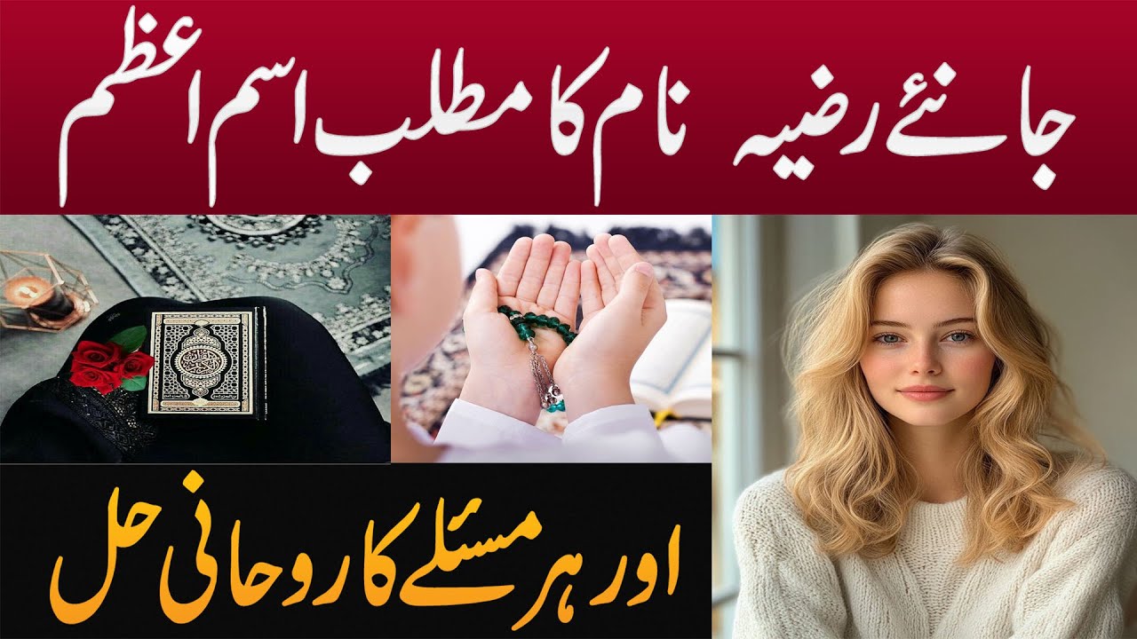 Razia Name Ka Matlab In Urdu | Har Pareshani Ka Rohani Hal | Razia Naam ...