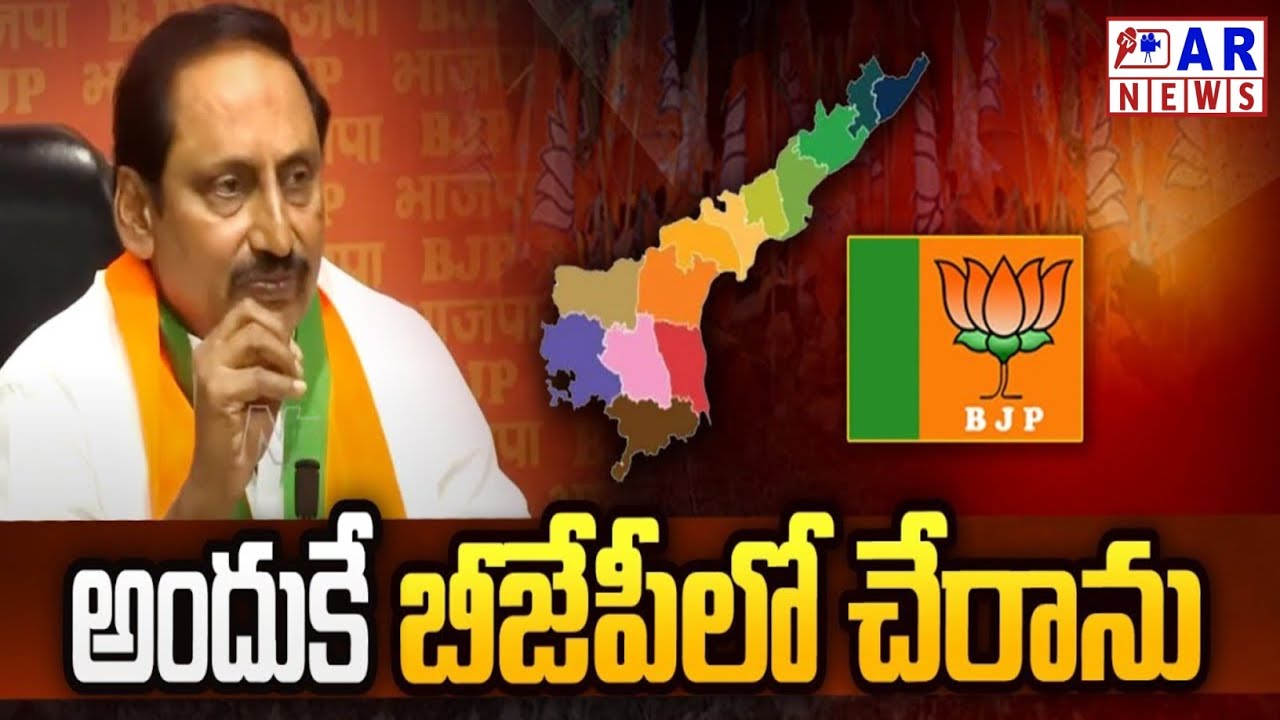 EX CM Kiran Kumar Reddy Sensational Comments||#arnews #congress # ...