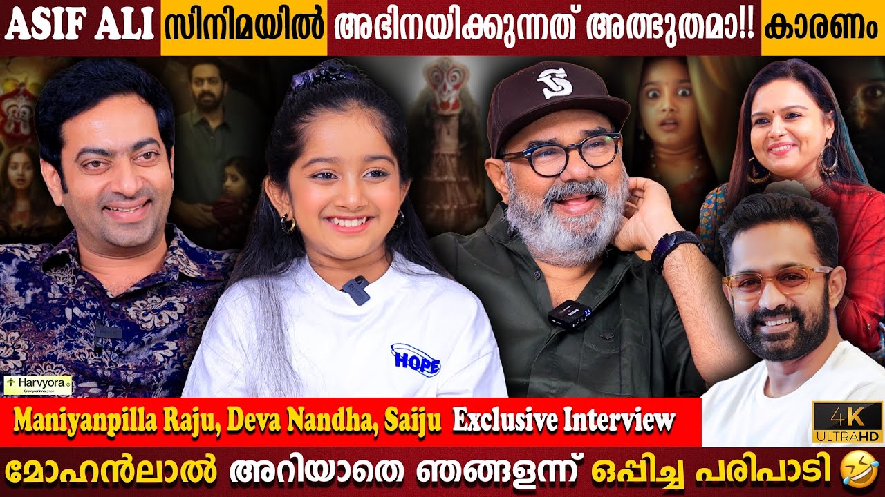 Deva Nandha | Maniyanpilla Raju & Saiju Exclusive Interview | Asif Ali | Mohanlal | Milestone ...