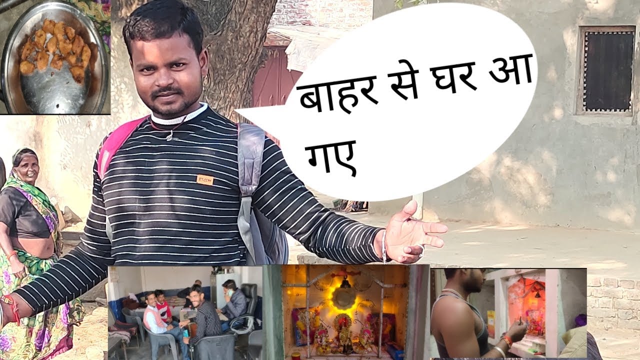 बाहर से घर आ गए 🇮🇳 divesh kumar official ब्लॉग#video - YouTube