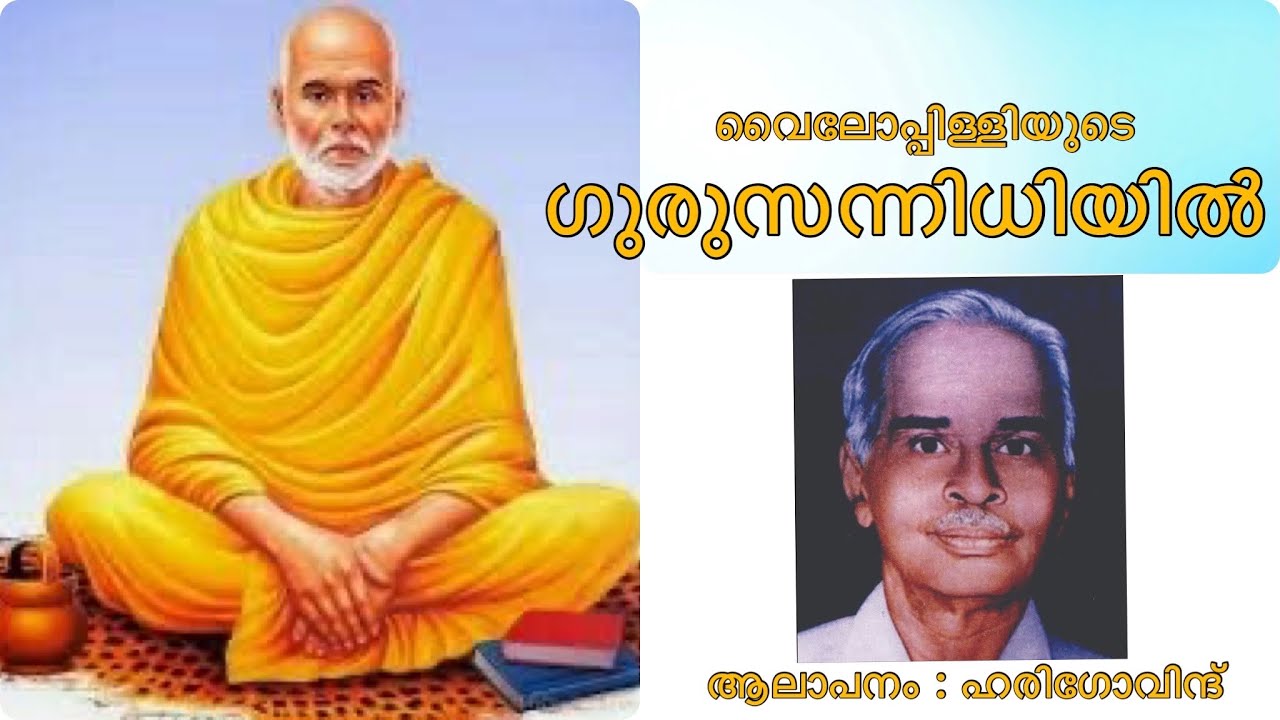 Gurusannidhiyil Kavitha | Vyloppilli Sreedhara Menon - YouTube