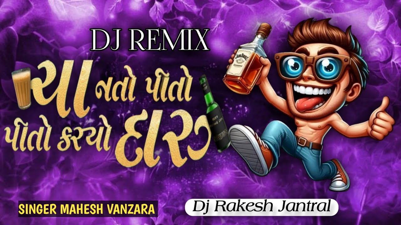 ચા નાતો પીતો પીતો કર્યો દારૂ DJ RAKESH DJ REMIX - YouTube