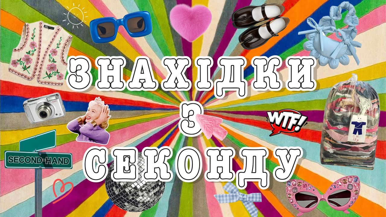 ЗНАХІДКИ З СЕКОНДУ | що я придбала за останні декілька місяців - YouTube