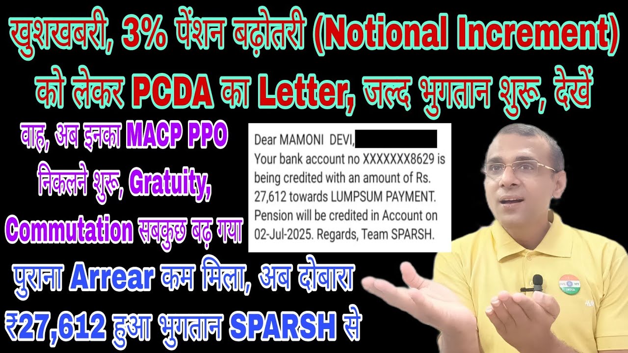 3% Pension बढ़ोतरी पर PCDA का Letter, पुराना Arrear ₹27,612 का भुगतान ...