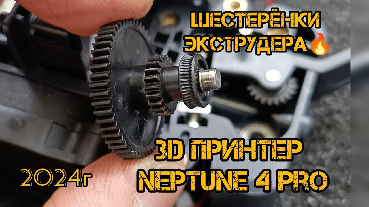 Сборка и первая печать Neptune 4 pro 👍 разобрали Экструдер🔥 - YouTube