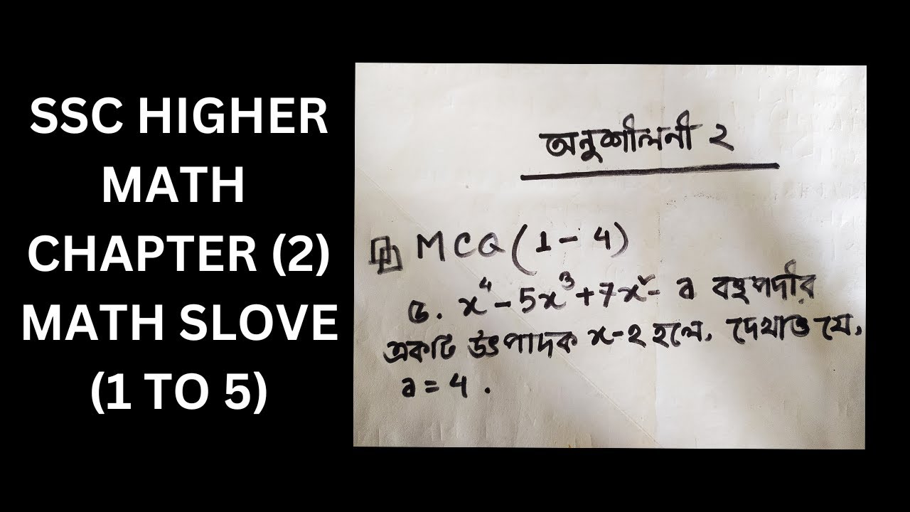 SSC HIGHER MATH 2ND CHAPTER MCQ QUESTION SLOVE (1 TO 5) - YouTube