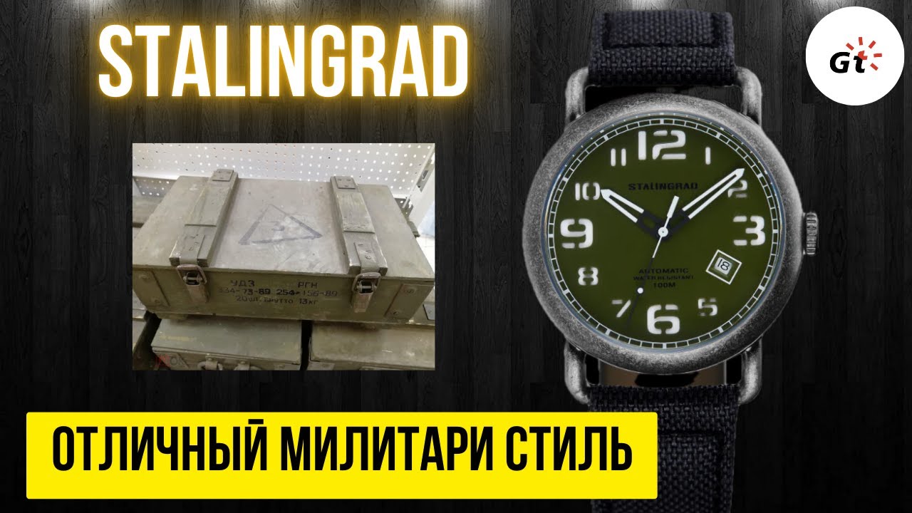 ШИКАРНЫЙ МИЛИТАРИ! Stalingrad Rodim SG-2800 - YouTube