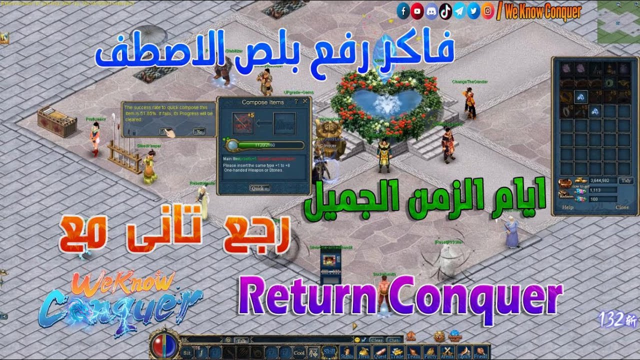فاكر ايام الزمن الجميل فى رفع مستوى البلص الاصطف رجع مع سيرفر كونكر تهيس Return Conquer 2024 ...