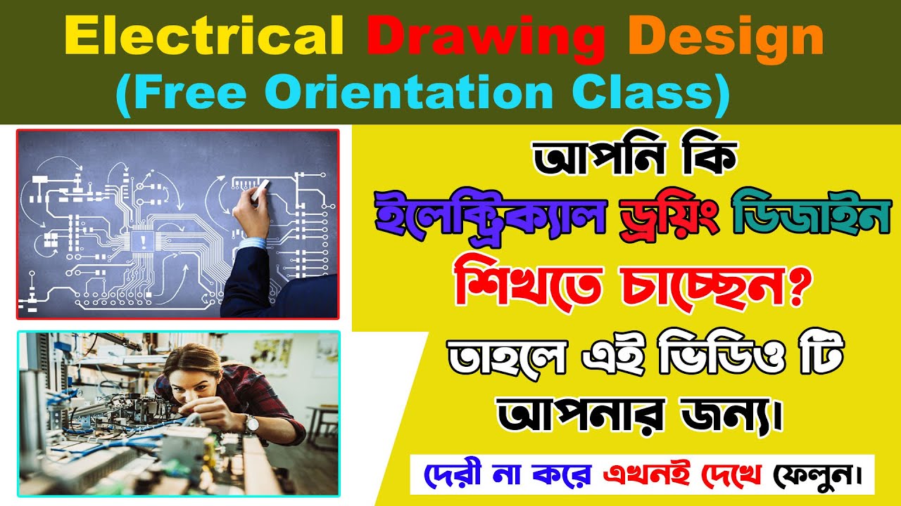 Electrical Drawing Design - (Free Orientation Class) - 3C Engineering ...