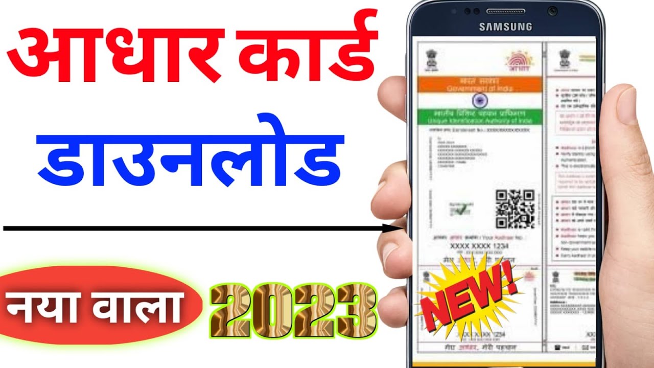 New aadhaar launched | new aadhaar card download | how to download new ...