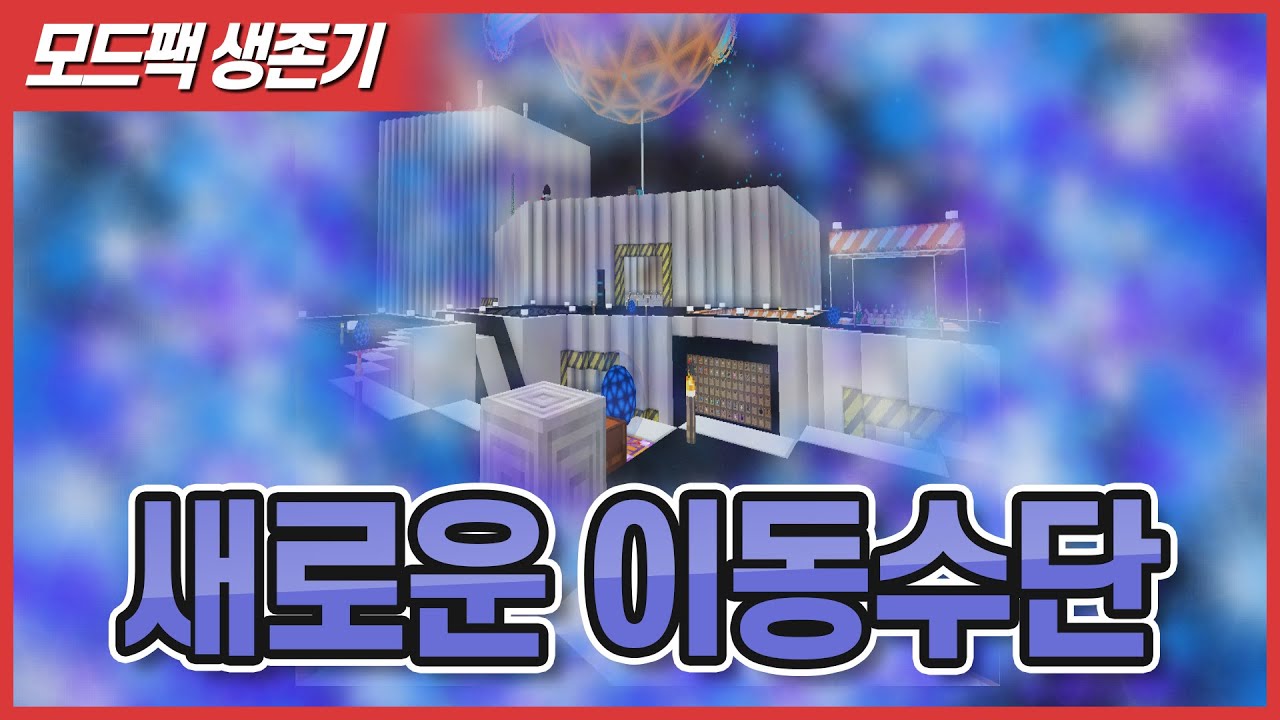 DDSS 280화 Astral Sorcery의 천상 관문을 만들어보자!! [Minecraft] - YouTube