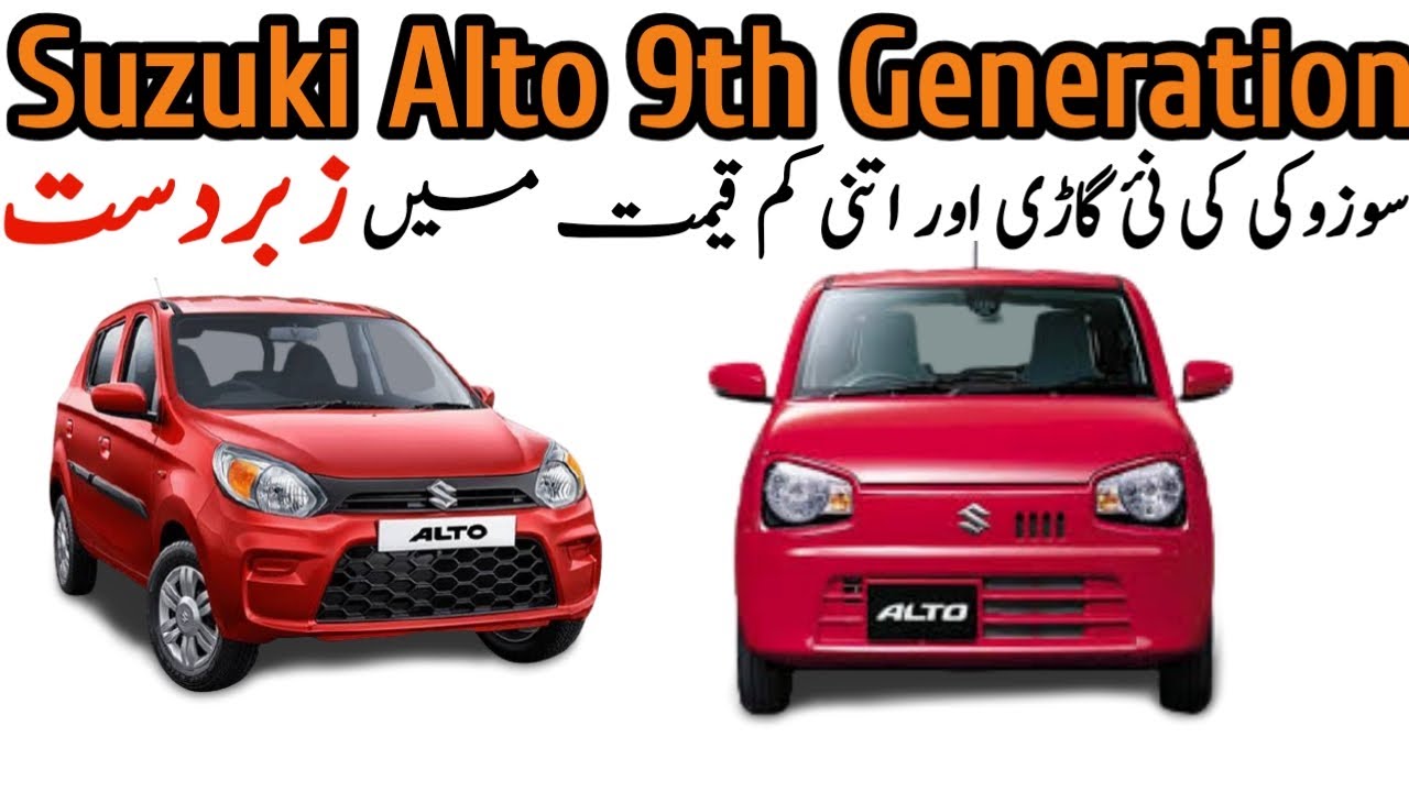 Suzuki Alto 2021 | Suzuki Alto 9th Generation Launch in Pakistan ...