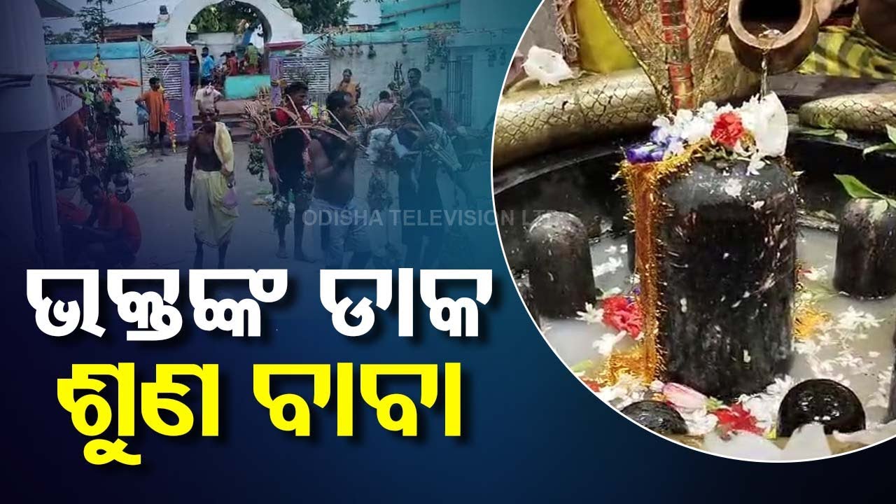 Bol Bom Devotees Throng Lord Shiva Temples across Odisha on 2nd Monday ...