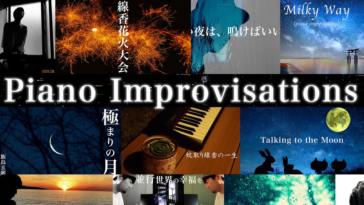 【作業用BGM】ピアノ即興曲集 2時間半 Piano Improvisations kumpulan improvisasi 【総集編】 - YouTube