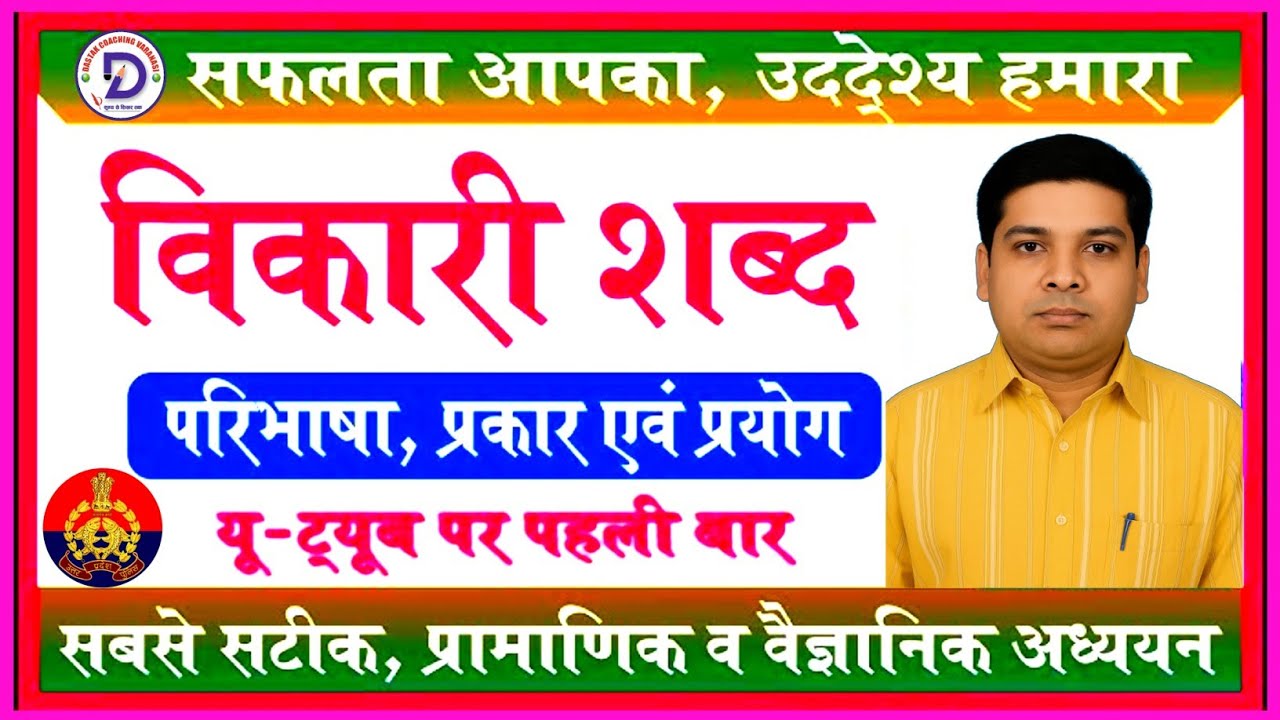Class-19 | विकारी शब्द | Vikari Shabd in Hindi Grammar | Sangya ...