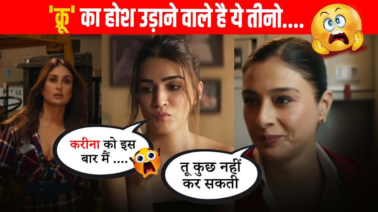 Crew Teaser Review 🤣 | Tabu, Kareena Kapoor Khan, Kriti Sanon, Diljit ...