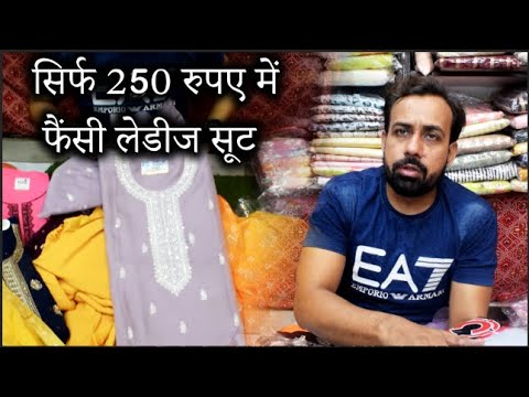 250₹ में Fancy लेडीज़ सूट | Soni Cloth House | New Video 2023 ...