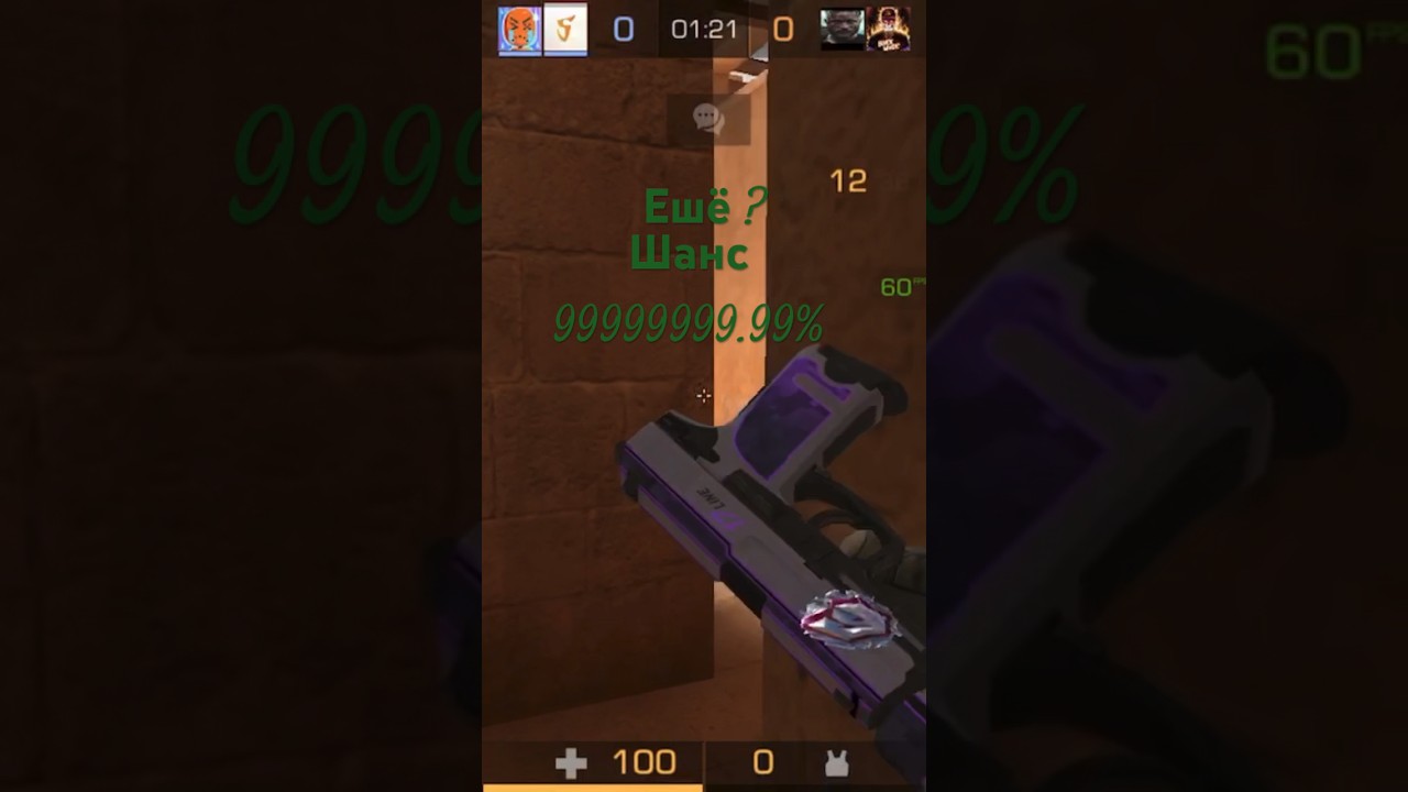 ШАНС 99999999999999999999.999999% - YouTube