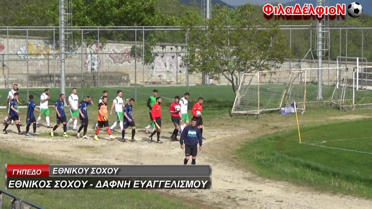 ΕΘΝΙΚΟΣ ΣΟΧΟΥ 2 0 ΔΑΦΝΗ ΕΥΑΓΓΕΛΙΣΜΟΥ 23/04/2017 ΟΛΟΚΛΗΡΟΣ Ο ΑΓΩΝΑΣ ...